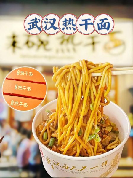 武汉热干面哪家最正宗_武汉热干面品牌排行榜-第1张图片-山城妙识 武汉热干面哪家最正宗_武汉热干面品牌排行榜-第1张图片-山城妙识