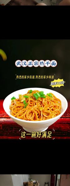 武汉热干面哪家最正宗_武汉热干面品牌排行榜-第3张图片-山城妙识 武汉热干面哪家最正宗_武汉热干面品牌排行榜-第3张图片-山城妙识