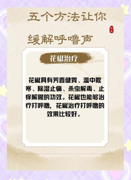 打呼噜怎么治疗见效最快_止鼾小妙招有哪些-第1张图片-山城妙识 打呼噜怎么治疗见效最快_止鼾小妙招有哪些-第1张图片-山城妙识