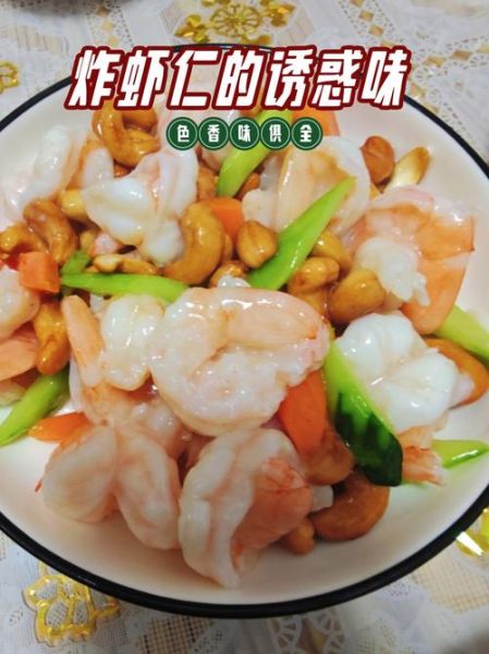 腰果虾仁怎么做好吃_腰果虾仁的做法窍门-第1张图片-山城妙识 腰果虾仁怎么做好吃_腰果虾仁的做法窍门-第1张图片-山城妙识