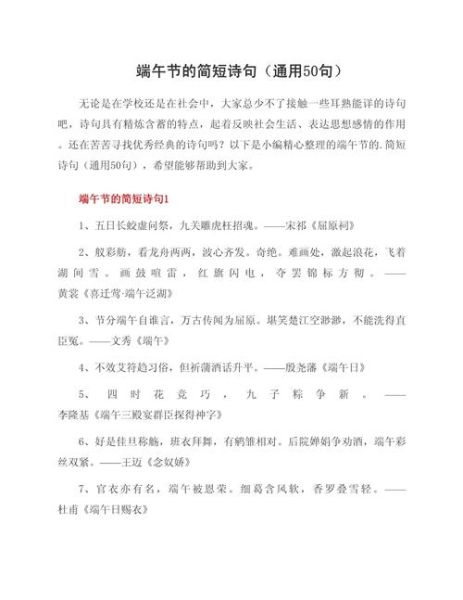 端午节诗句有哪些_小学生怎么写端午作文-第1张图片-山城妙识