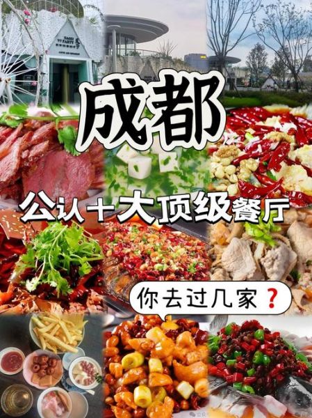 成都川菜馆排名前十强_哪家最正宗-第1张图片-山城妙识 成都川菜馆排名前十强_哪家最正宗-第1张图片-山城妙识