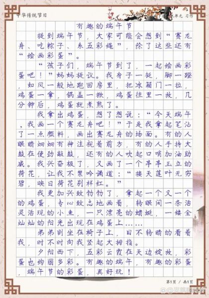 端午节诗句有哪些_小学生怎么写端午作文-第3张图片-山城妙识