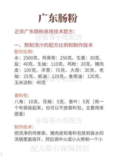 广东猪肠粉怎么蒸_猪肠粉酱汁配方-第1张图片-山城妙识 广东猪肠粉怎么蒸_猪肠粉酱汁配方-第1张图片-山城妙识