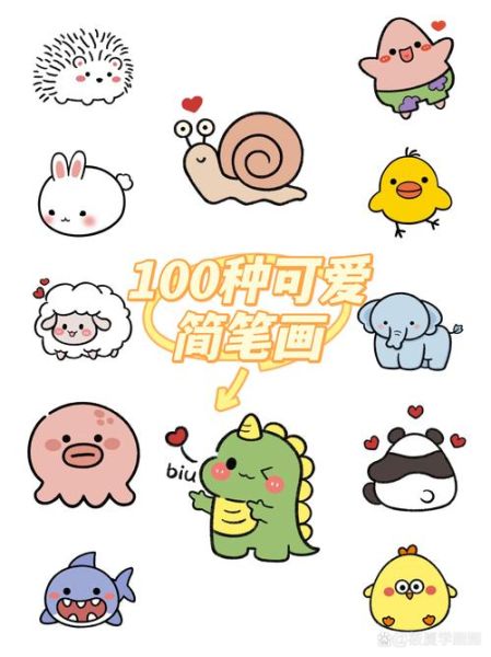 简笔画教程_如何画萌萌哒小动物-第3张图片-山城妙识 简笔画教程_如何画萌萌哒小动物-第3张图片-山城妙识