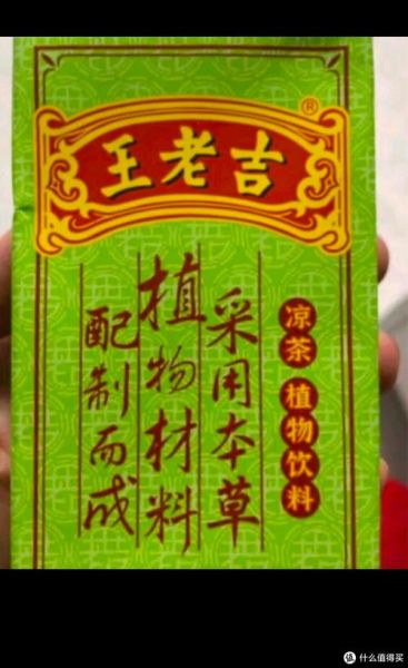 王老吉凉茶的功效与作用_王老吉凉茶能天天喝吗-第3张图片-山城妙识 王老吉凉茶的功效与作用_王老吉凉茶能天天喝吗-第3张图片-山城妙识