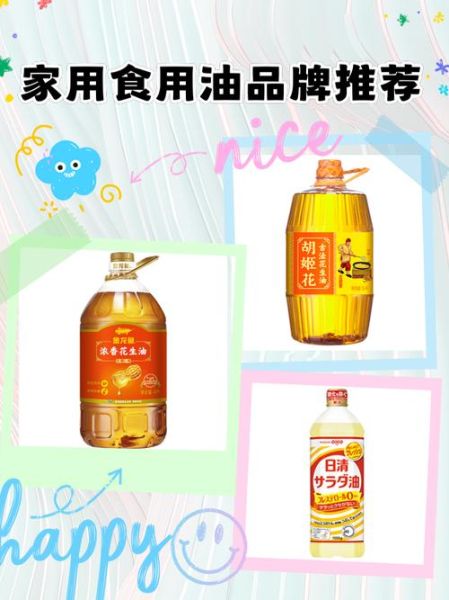 家庭食用油哪个品牌好_如何挑选健康又实惠的食用油-第2张图片-山城妙识 家庭食用油哪个品牌好_如何挑选健康又实惠的食用油-第2张图片-山城妙识