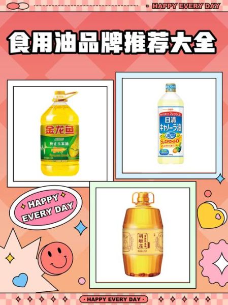 家庭食用油哪个品牌好_如何挑选健康又实惠的食用油-第3张图片-山城妙识 家庭食用油哪个品牌好_如何挑选健康又实惠的食用油-第3张图片-山城妙识