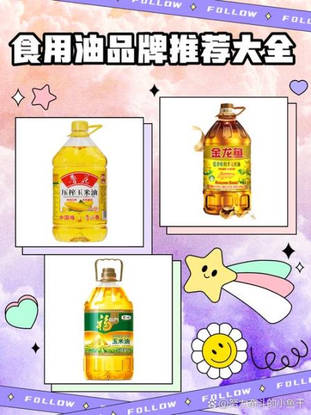 家庭食用油哪个品牌好_如何挑选健康又实惠的食用油-第1张图片-山城妙识 家庭食用油哪个品牌好_如何挑选健康又实惠的食用油-第1张图片-山城妙识