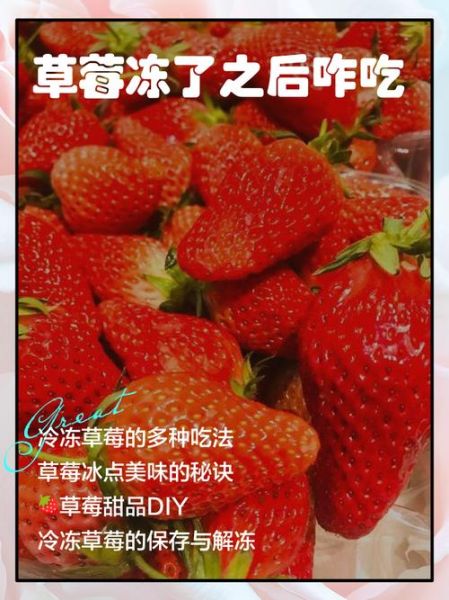 冻草莓可以吃吗_冻草莓怎么吃才安全-第1张图片-山城妙识 冻草莓可以吃吗_冻草莓怎么吃才安全-第1张图片-山城妙识