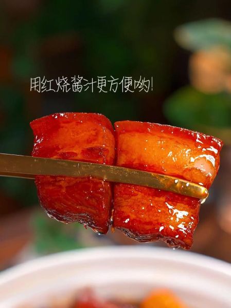 红烧肉怎么做好吃_红烧肉视频教程窍门-第1张图片-山城妙识 红烧肉怎么做好吃_红烧肉视频教程窍门-第1张图片-山城妙识