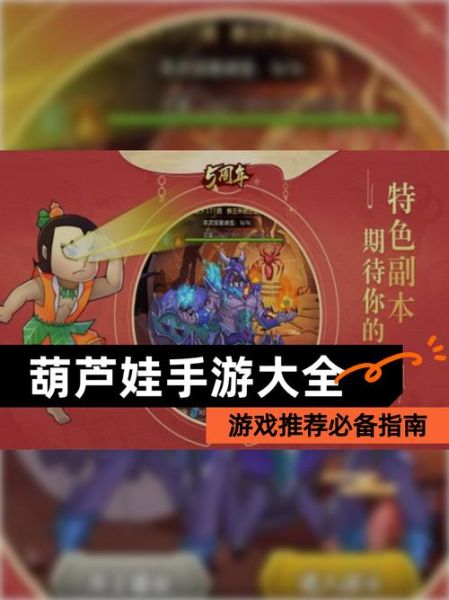 葫芦娃小游戏大全_葫芦娃游戏有哪些-第2张图片-山城妙识 葫芦娃小游戏大全_葫芦娃游戏有哪些-第2张图片-山城妙识