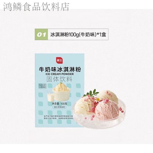 冰淇淋粉怎么做_自制家用冰淇淋粉配方-第3张图片-山城妙识 冰淇淋粉怎么做_自制家用冰淇淋粉配方-第3张图片-山城妙识