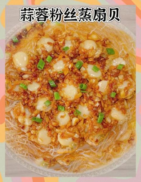 蒜蓉粉丝蒸扇贝怎么做_蒜蓉粉丝蒸扇贝窍门-第2张图片-山城妙识 蒜蓉粉丝蒸扇贝怎么做_蒜蓉粉丝蒸扇贝窍门-第2张图片-山城妙识