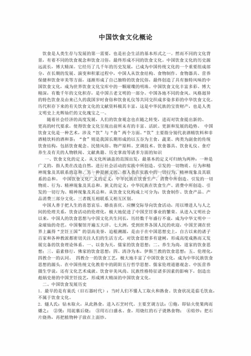 中国美食文化论文怎么写_中国美食文化论文选题方向-第1张图片-山城妙识 中国美食文化论文怎么写_中国美食文化论文选题方向-第1张图片-山城妙识