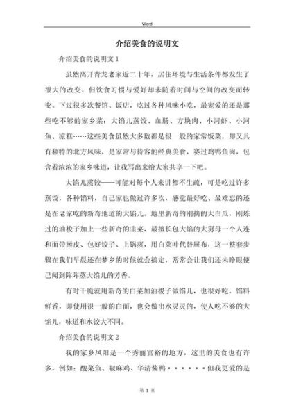 中国美食文化论文怎么写_中国美食文化论文选题方向-第3张图片-山城妙识 中国美食文化论文怎么写_中国美食文化论文选题方向-第3张图片-山城妙识