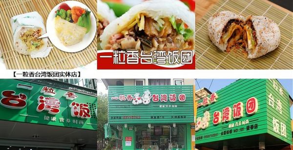 台湾饭团加盟摆摊赚钱吗_台湾饭团加盟摆摊成本多少-第2张图片-山城妙识 台湾饭团加盟摆摊赚钱吗_台湾饭团加盟摆摊成本多少-第2张图片-山城妙识