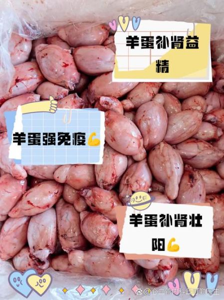 烤羊蛋的功效与作用_男人吃羊蛋真的壮阳吗-第2张图片-山城妙识 烤羊蛋的功效与作用_男人吃羊蛋真的壮阳吗-第2张图片-山城妙识