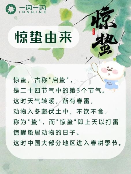 惊蛰读音是zhi还是zhe_惊蛰怎么读才对-第1张图片-山城妙识 惊蛰读音是zhi还是zhe_惊蛰怎么读才对-第1张图片-山城妙识