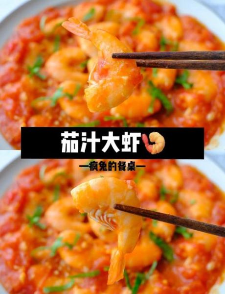 茄汁大虾怎么做_茄汁大虾皇冠配方-第1张图片-山城妙识 茄汁大虾怎么做_茄汁大虾皇冠配方-第1张图片-山城妙识