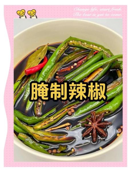 尖椒怎么腌制好吃_家庭版尖椒腌制方法-第3张图片-山城妙识 尖椒怎么腌制好吃_家庭版尖椒腌制方法-第3张图片-山城妙识