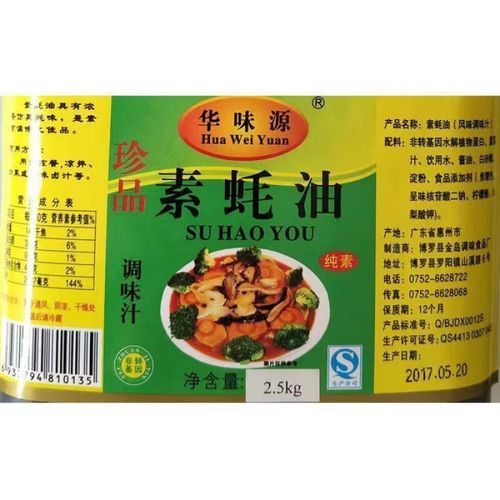 素蚝油是什么做的_素蚝油原料有哪些-第1张图片-山城妙识 素蚝油是什么做的_素蚝油原料有哪些-第1张图片-山城妙识