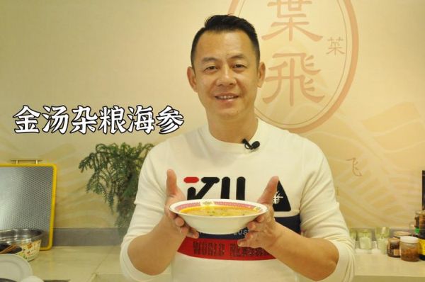 潮菜叶飞是谁_潮菜叶飞招牌菜有哪些-第2张图片-山城妙识 潮菜叶飞是谁_潮菜叶飞招牌菜有哪些-第2张图片-山城妙识