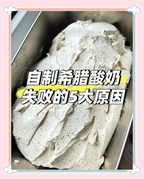 在家怎么用酸奶机做酸奶_自制酸奶失败原因-第1张图片-山城妙识 在家怎么用酸奶机做酸奶_自制酸奶失败原因-第1张图片-山城妙识