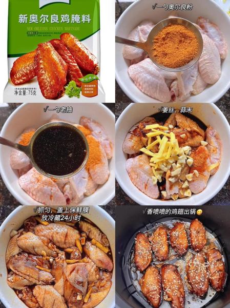 奥尔良烤翅怎么做_腌多久才入味-第2张图片-山城妙识