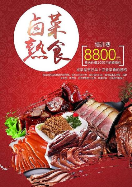 卤中仙熟食店加盟多少钱_卤中仙加盟条件有哪些-第3张图片-山城妙识 卤中仙熟食店加盟多少钱_卤中仙加盟条件有哪些-第3张图片-山城妙识