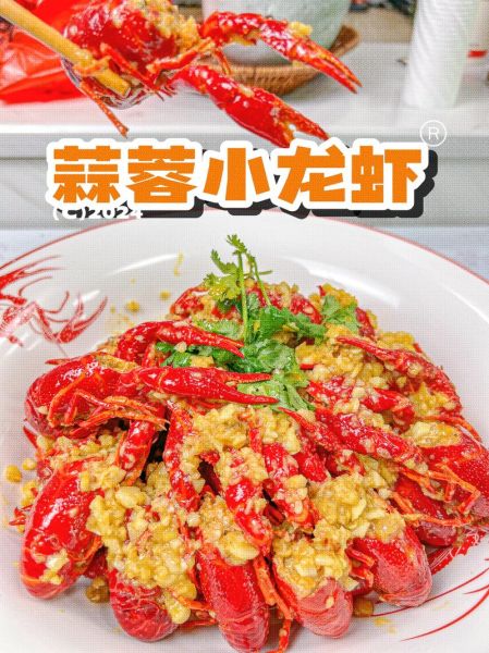 蒜香小龙虾怎么做_蒜香小龙虾图片教程-第1张图片-山城妙识 蒜香小龙虾怎么做_蒜香小龙虾图片教程-第1张图片-山城妙识