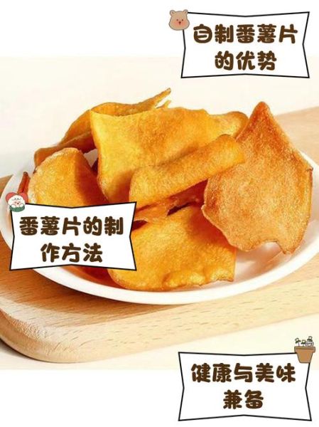 番薯片怎么做_番薯片烤箱温度时间-第1张图片-山城妙识 番薯片怎么做_番薯片烤箱温度时间-第1张图片-山城妙识