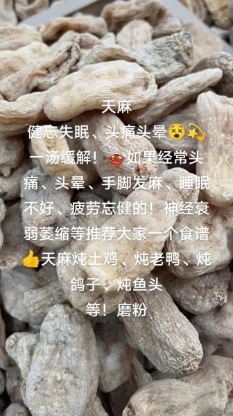 天麻怎么吃治头痛头晕_天麻治头痛头晕的吃法-第3张图片-山城妙识 天麻怎么吃治头痛头晕_天麻治头痛头晕的吃法-第3张图片-山城妙识