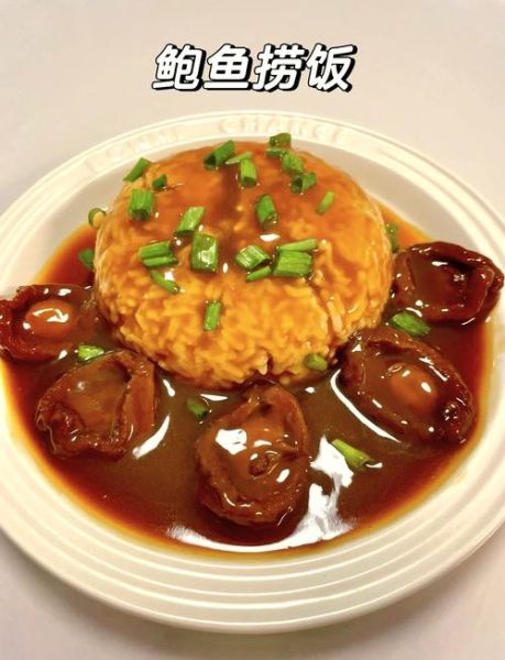 浓汁鲍鱼捞饭怎么做_浓汁鲍鱼捞饭热量高吗-第1张图片-山城妙识 浓汁鲍鱼捞饭怎么做_浓汁鲍鱼捞饭热量高吗-第1张图片-山城妙识