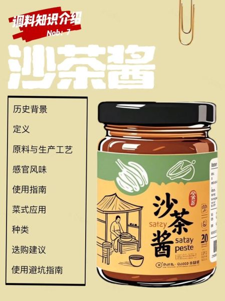 沙茶酱配料有哪些_沙茶酱怎么做才正宗-第2张图片-山城妙识 沙茶酱配料有哪些_沙茶酱怎么做才正宗-第2张图片-山城妙识