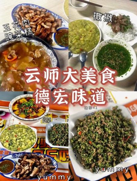 云南师大有什么好吃的_云南师大附近必吃小吃-第1张图片-山城妙识 云南师大有什么好吃的_云南师大附近必吃小吃-第1张图片-山城妙识