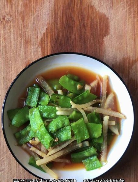 荷兰豆开水煮多久能熟_荷兰豆焯水几分钟口感最好-第1张图片-山城妙识 荷兰豆开水煮多久能熟_荷兰豆焯水几分钟口感最好-第1张图片-山城妙识