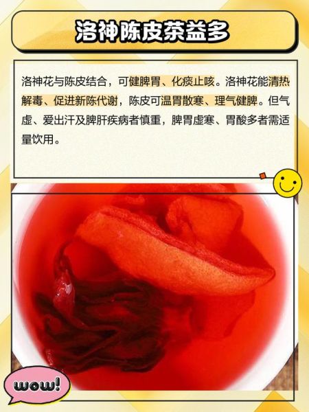 洛神花陈皮泡水的功效与禁忌_洛神花陈皮泡水可以天天喝吗-第2张图片-山城妙识 洛神花陈皮泡水的功效与禁忌_洛神花陈皮泡水可以天天喝吗-第2张图片-山城妙识