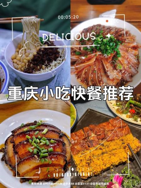 重庆小吃加盟排行榜最火爆的_重庆小吃加盟哪家好-第3张图片-山城妙识 重庆小吃加盟排行榜最火爆的_重庆小吃加盟哪家好-第3张图片-山城妙识