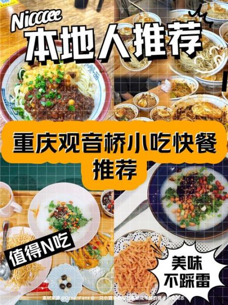 重庆小吃加盟排行榜最火爆的_重庆小吃加盟哪家好-第2张图片-山城妙识 重庆小吃加盟排行榜最火爆的_重庆小吃加盟哪家好-第2张图片-山城妙识