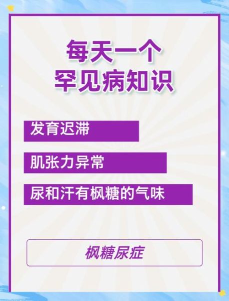 枫糖尿病能治好吗_枫糖尿病饮食注意事项-第1张图片-山城妙识 枫糖尿病能治好吗_枫糖尿病饮食注意事项-第1张图片-山城妙识