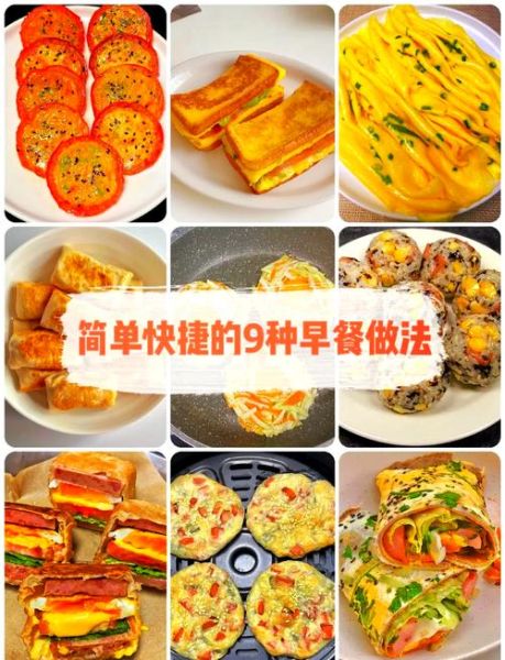 早餐做什么最好吃_简单又营养的早餐食谱-第1张图片-山城妙识 早餐做什么最好吃_简单又营养的早餐食谱-第1张图片-山城妙识