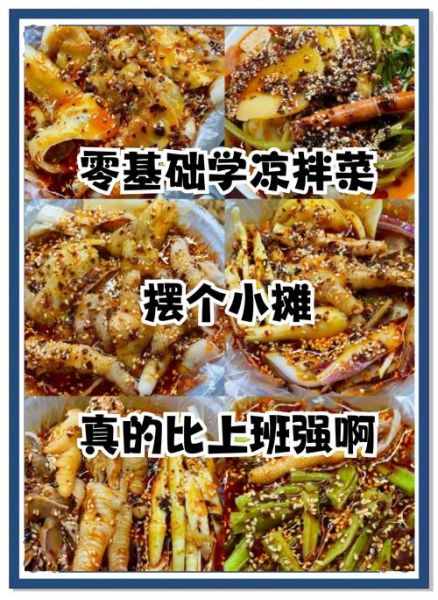 凉菜学徒是学什么_凉菜学徒要学多久-第2张图片-山城妙识 凉菜学徒是学什么_凉菜学徒要学多久-第2张图片-山城妙识