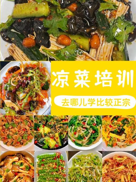 凉菜学徒是学什么_凉菜学徒要学多久-第3张图片-山城妙识 凉菜学徒是学什么_凉菜学徒要学多久-第3张图片-山城妙识