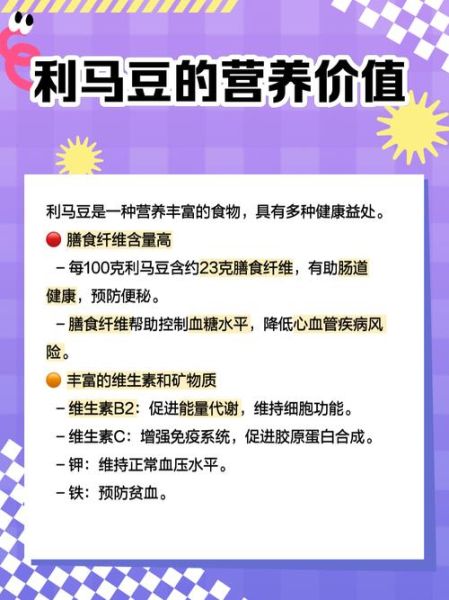 利马豆的营养价值_利马豆怎么做好吃-第1张图片-山城妙识 利马豆的营养价值_利马豆怎么做好吃-第1张图片-山城妙识