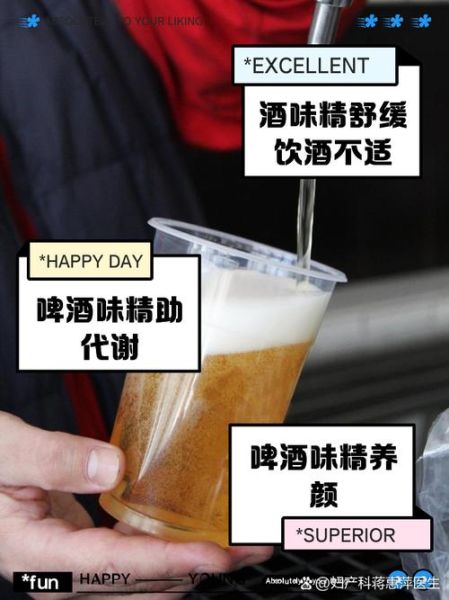 啤酒加味精女人喝了会怎样_对身体有什么影响-第1张图片-山城妙识 啤酒加味精女人喝了会怎样_对身体有什么影响-第1张图片-山城妙识