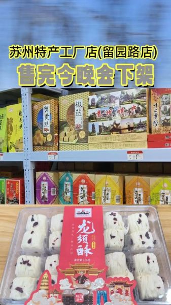 苏州世达特产有哪些_苏州世达特产哪里买-第3张图片-山城妙识 苏州世达特产有哪些_苏州世达特产哪里买-第3张图片-山城妙识