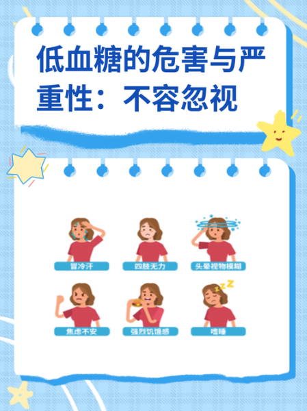 低血糖的五个表现症状_如何判断自己是否低血糖-第1张图片-山城妙识