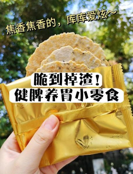 养胃的零食有哪些_哪些零食不伤胃-第3张图片-山城妙识 养胃的零食有哪些_哪些零食不伤胃-第3张图片-山城妙识