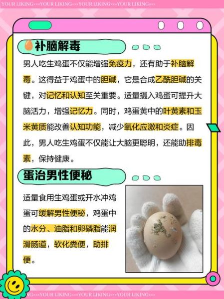 吃生鸡蛋有什么好处_吃生鸡蛋有什么坏处-第2张图片-山城妙识 吃生鸡蛋有什么好处_吃生鸡蛋有什么坏处-第2张图片-山城妙识